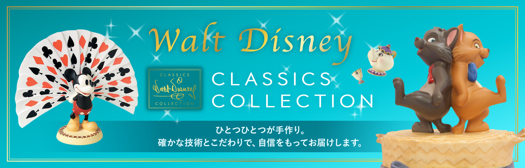 WDCC | ブランド紹介